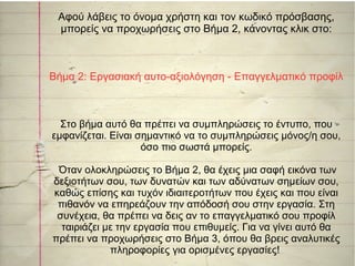 8 βηματα προσ την εργασια | PPT