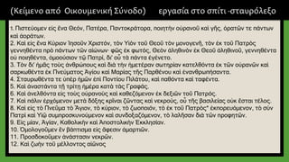 8η ώρα η ελληνικη η γλωσσα της εκκλησιας (2) | PPTX
