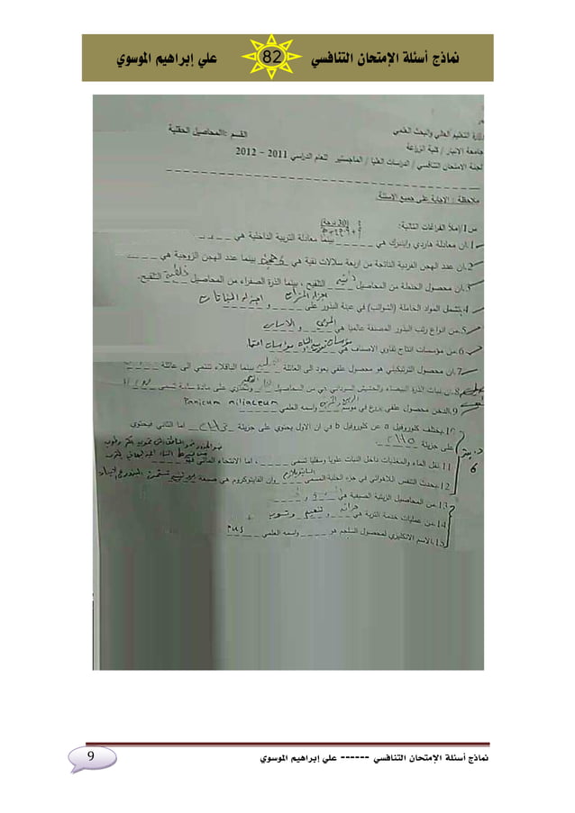 نماذج أسئلة الإمتحان التنافسي الجزء الثاني والثمانون Pdf