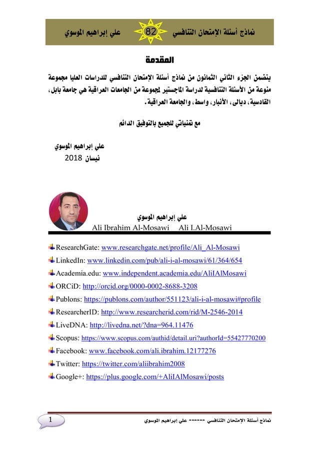 نماذج أسئلة الإمتحان التنافسي الجزء الثاني والثمانون Pdf