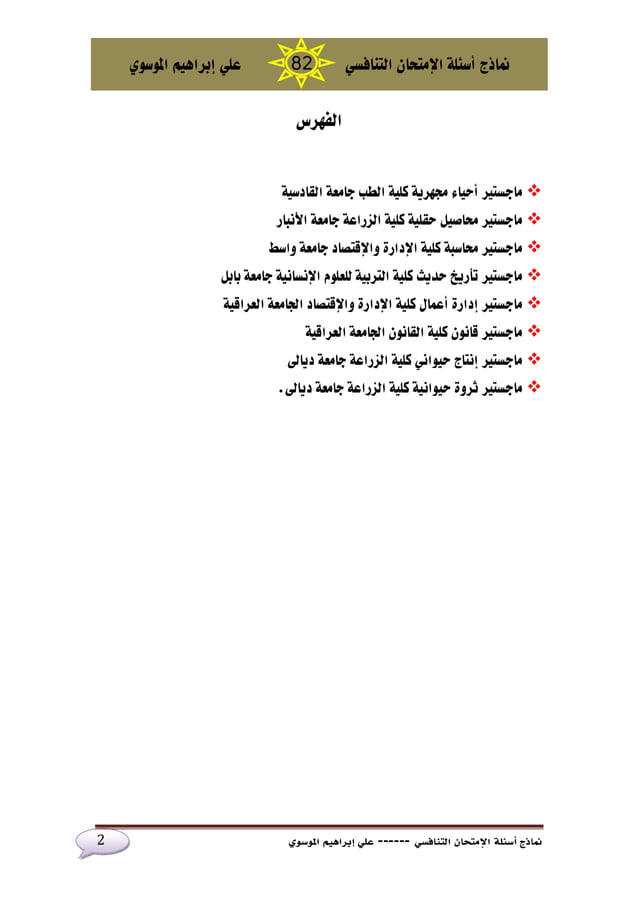 نماذج أسئلة الإمتحان التنافسي الجزء الثاني والثمانون Pdf