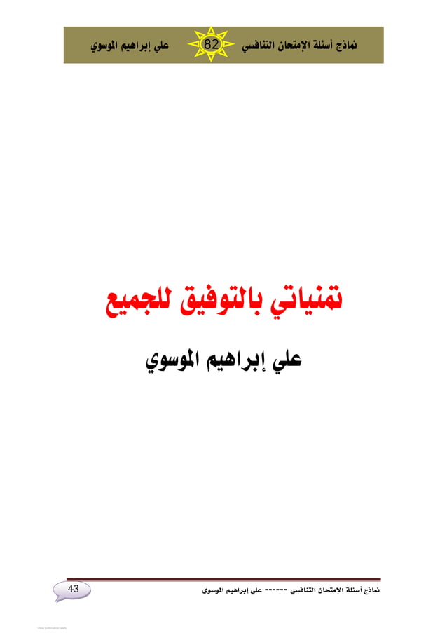 نماذج أسئلة الإمتحان التنافسي الجزء الثاني والثمانون Pdf