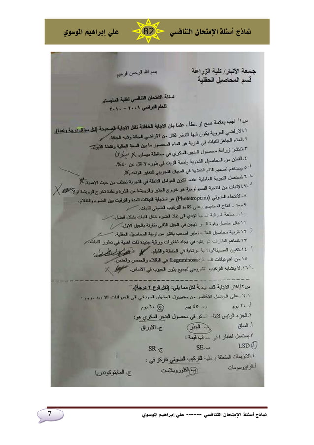نماذج أسئلة الإمتحان التنافسي الجزء الثاني والثمانون Pdf