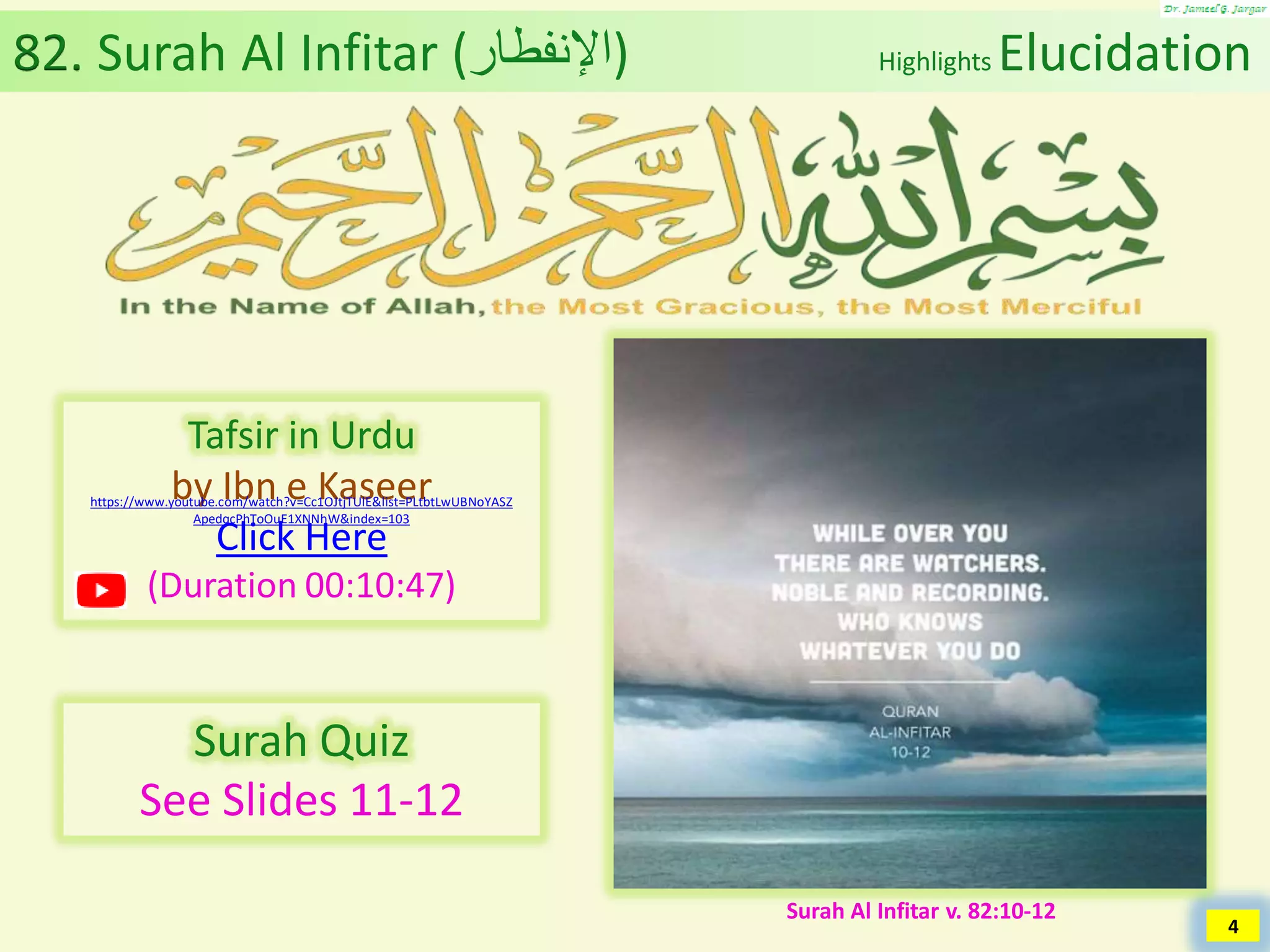 Al Quran (Chapter 82): Surah Al Fitar [The Splitting] | PPT