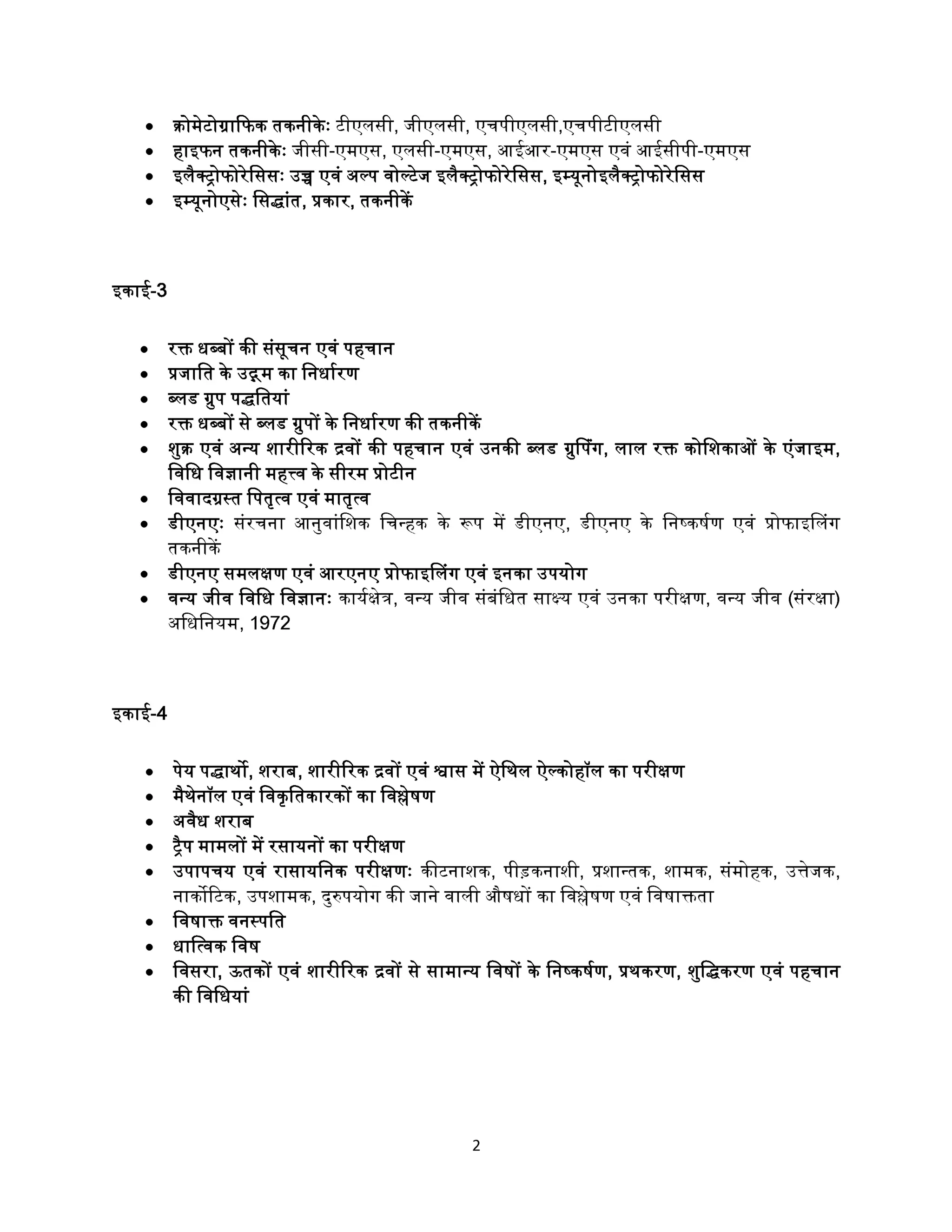 NTA UGC NET JRF - 82 forensic science-new updated syllabus | PDF