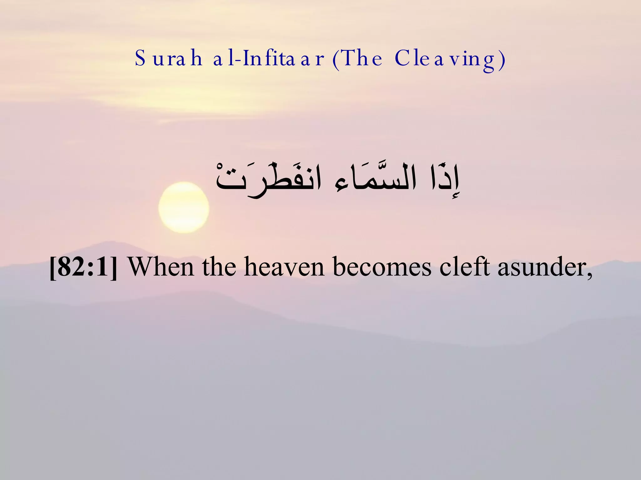 82 Surah Al Infitaar (The Cleaving) | PPT