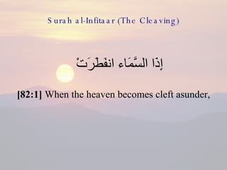 82 Surah Al Infitaar (The Cleaving) | PPT