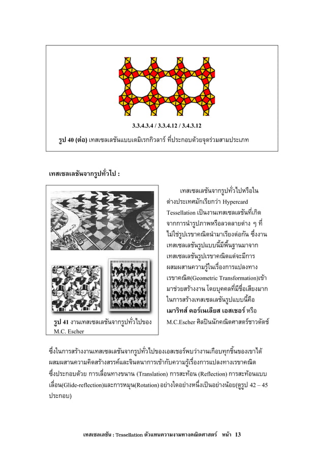 Tessellations | PDF