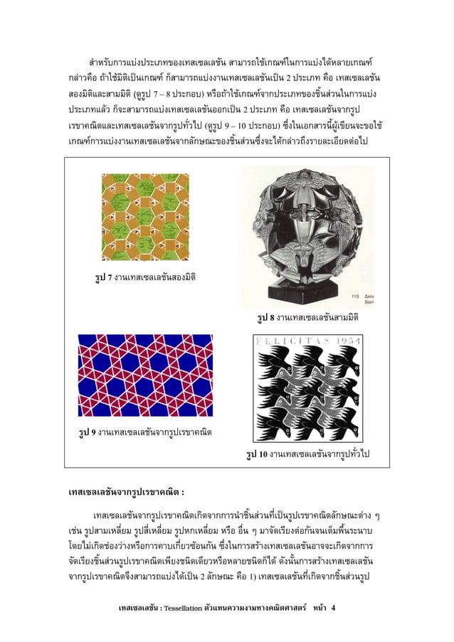 Tessellations | PDF