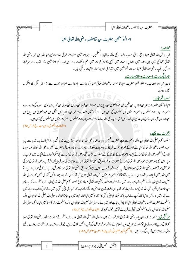 Hazrat Hafsa R.A. | PDF