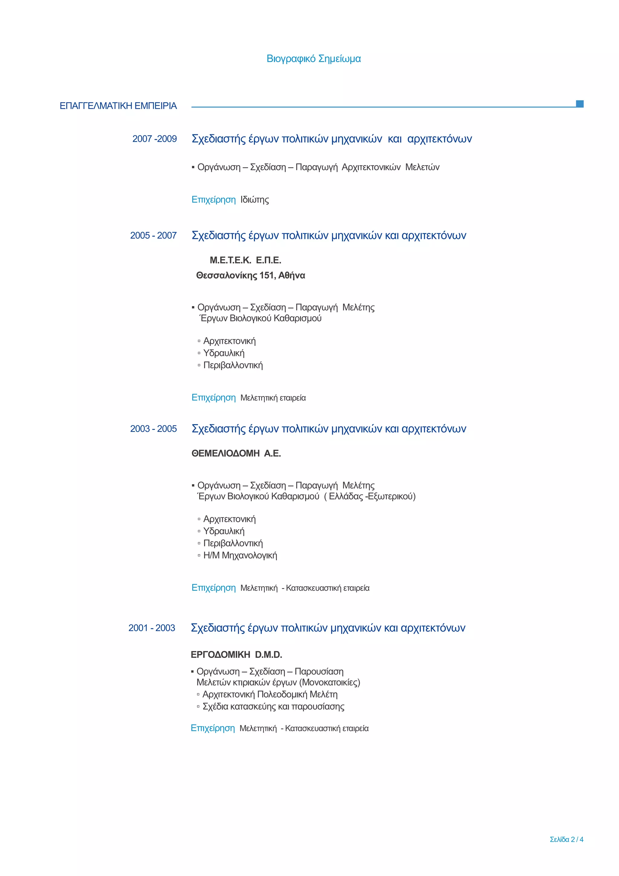VIOGRAFIKO SHMEIVMA | PDF