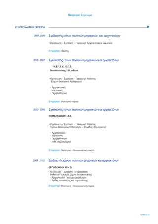 VIOGRAFIKO SHMEIVMA | PDF