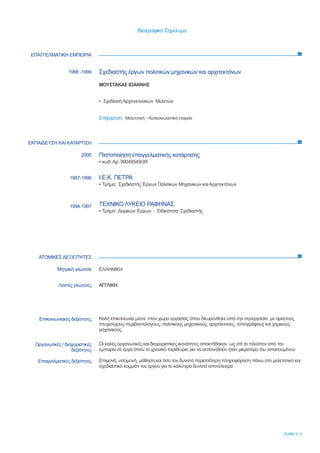 VIOGRAFIKO SHMEIVMA | PDF