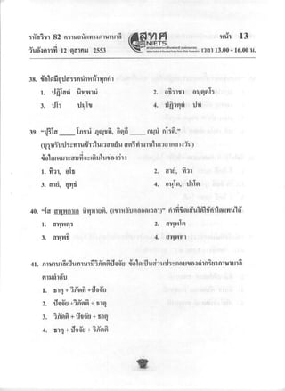 (GAT/PAT-3/2553)82 pat7.6 | PDF