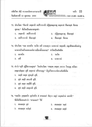 (GAT/PAT-3/2553)82 pat7.6 | PDF
