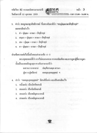 (GAT/PAT-3/2553)82 pat7.6 | PDF