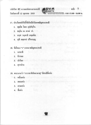 (GAT/PAT-3/2553)82 pat7.6 | PDF