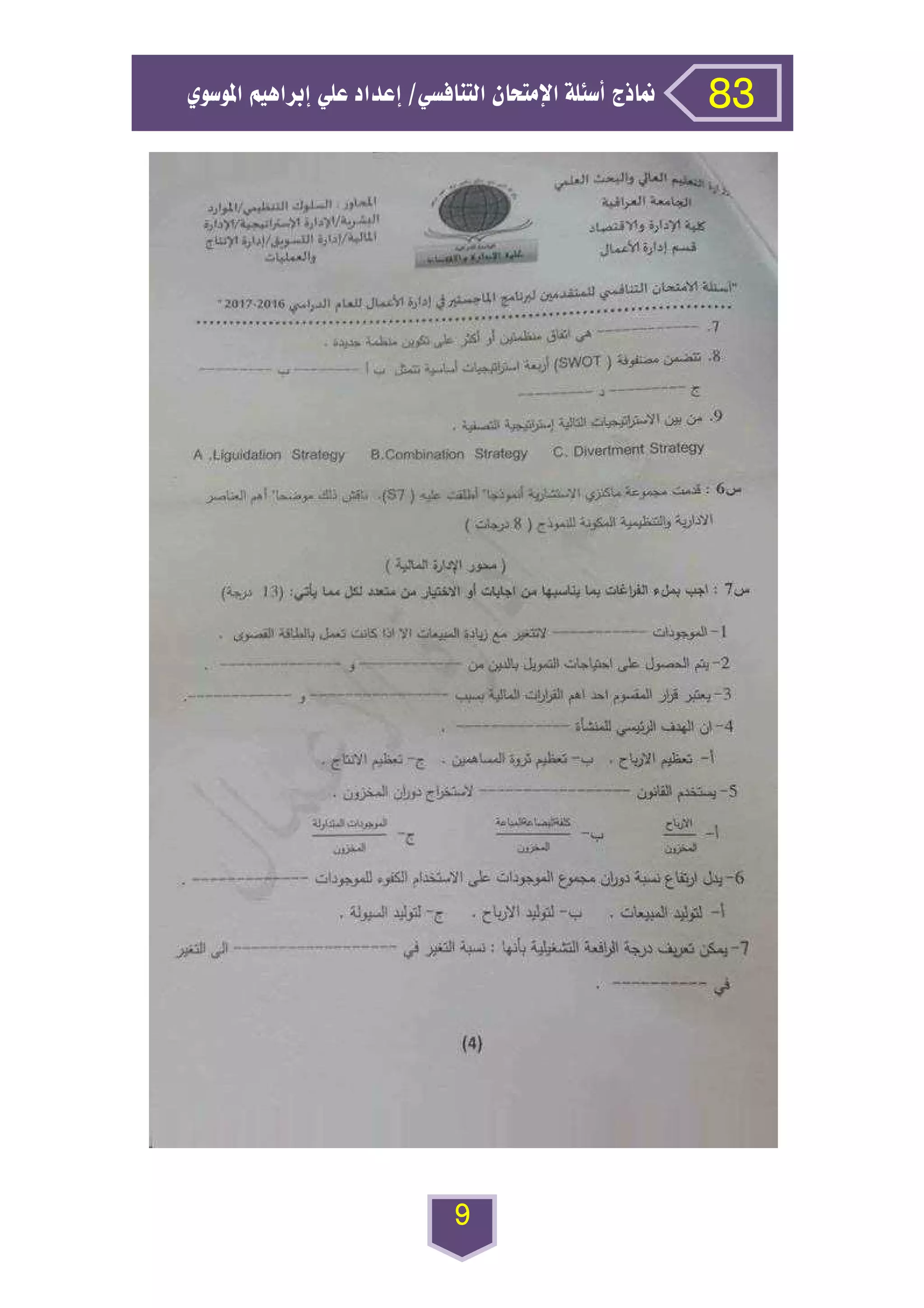 نماذج أسئلة الإمتحان التنافسي الجزء الثالث والثمانون Pdf