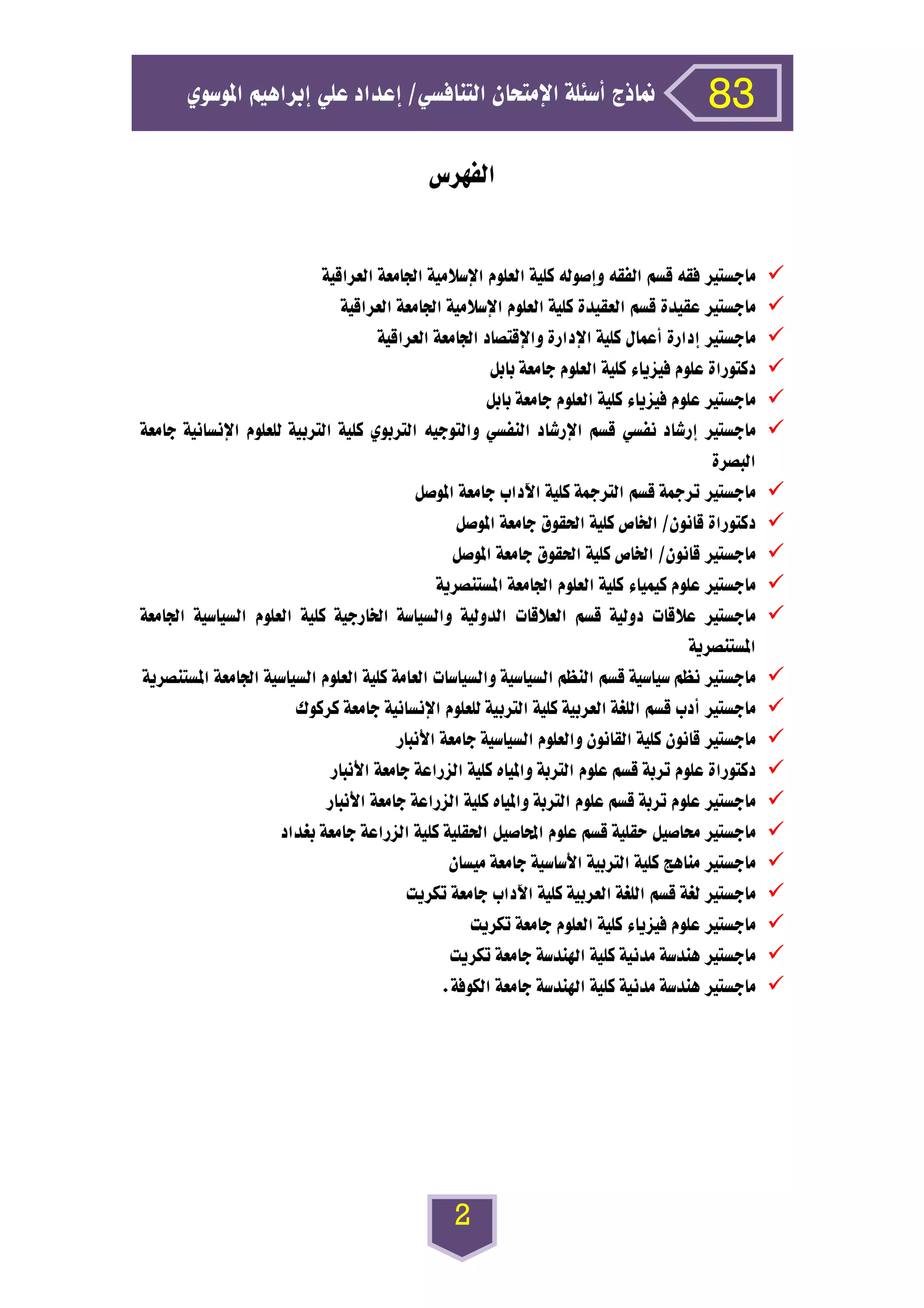 نماذج أسئلة الإمتحان التنافسي الجزء الثالث والثمانون Pdf