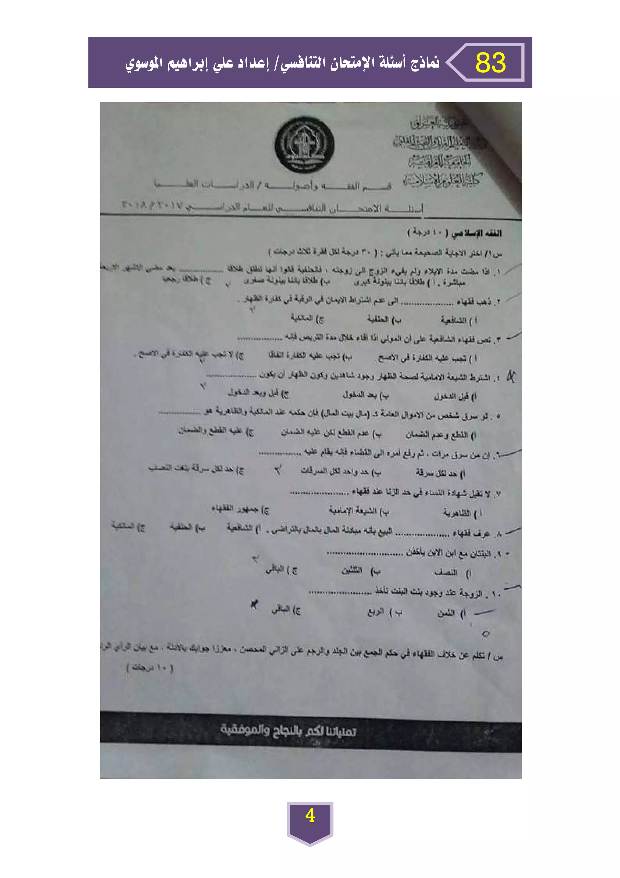 نماذج أسئلة الإمتحان التنافسي الجزء الثالث والثمانون Pdf