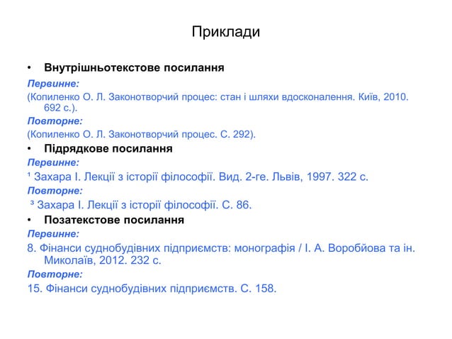 Бібліографічні посилання: загальні положення та правила складання (ДСТУ 8302:2015) | PDF