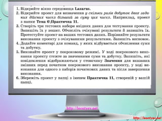 8 клас 34 урок. Практична робота №11: «Налагодження готової програми ...