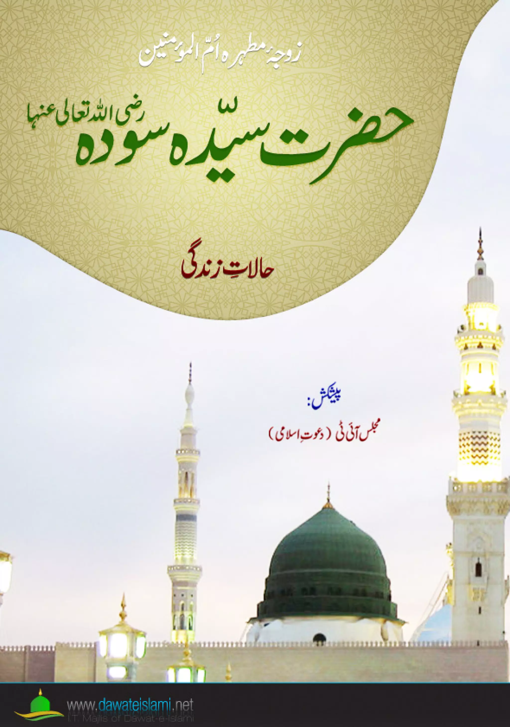 Hazrat Syeda Sauda R.A. | PDF