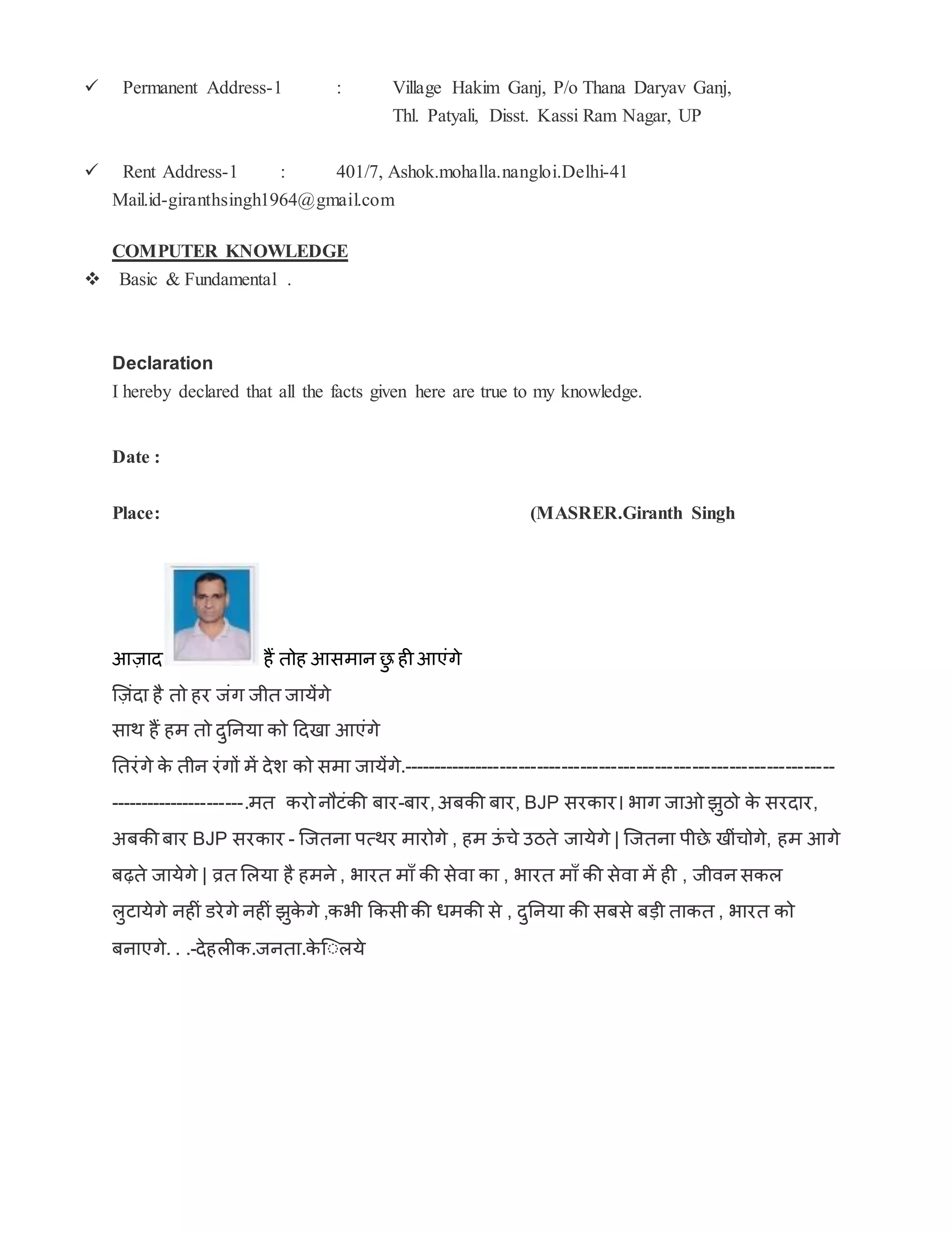 Giranth singh.Curriculum Vitae | PDF