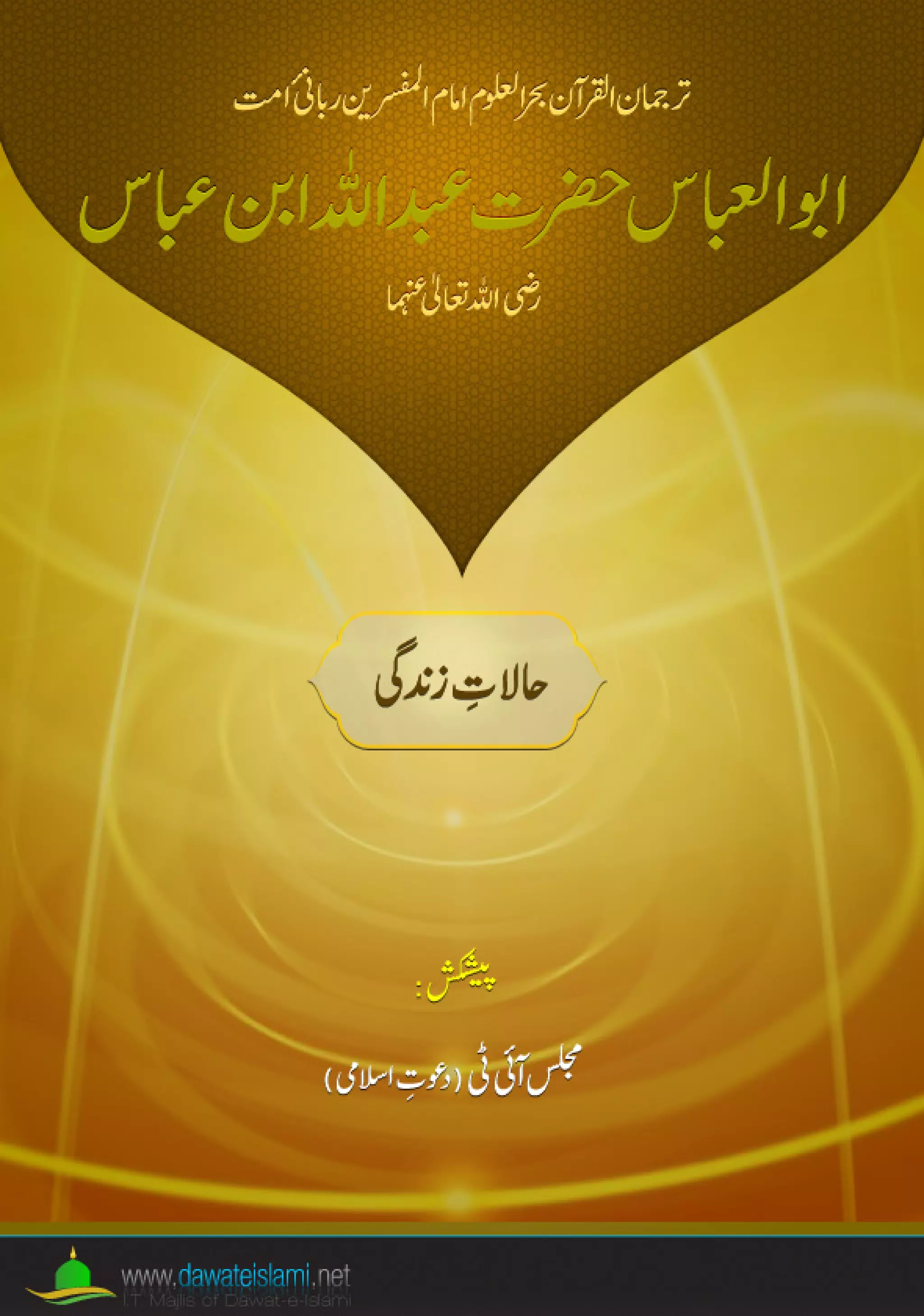 Hazrat Abdullah Ibn Abbas | PDF