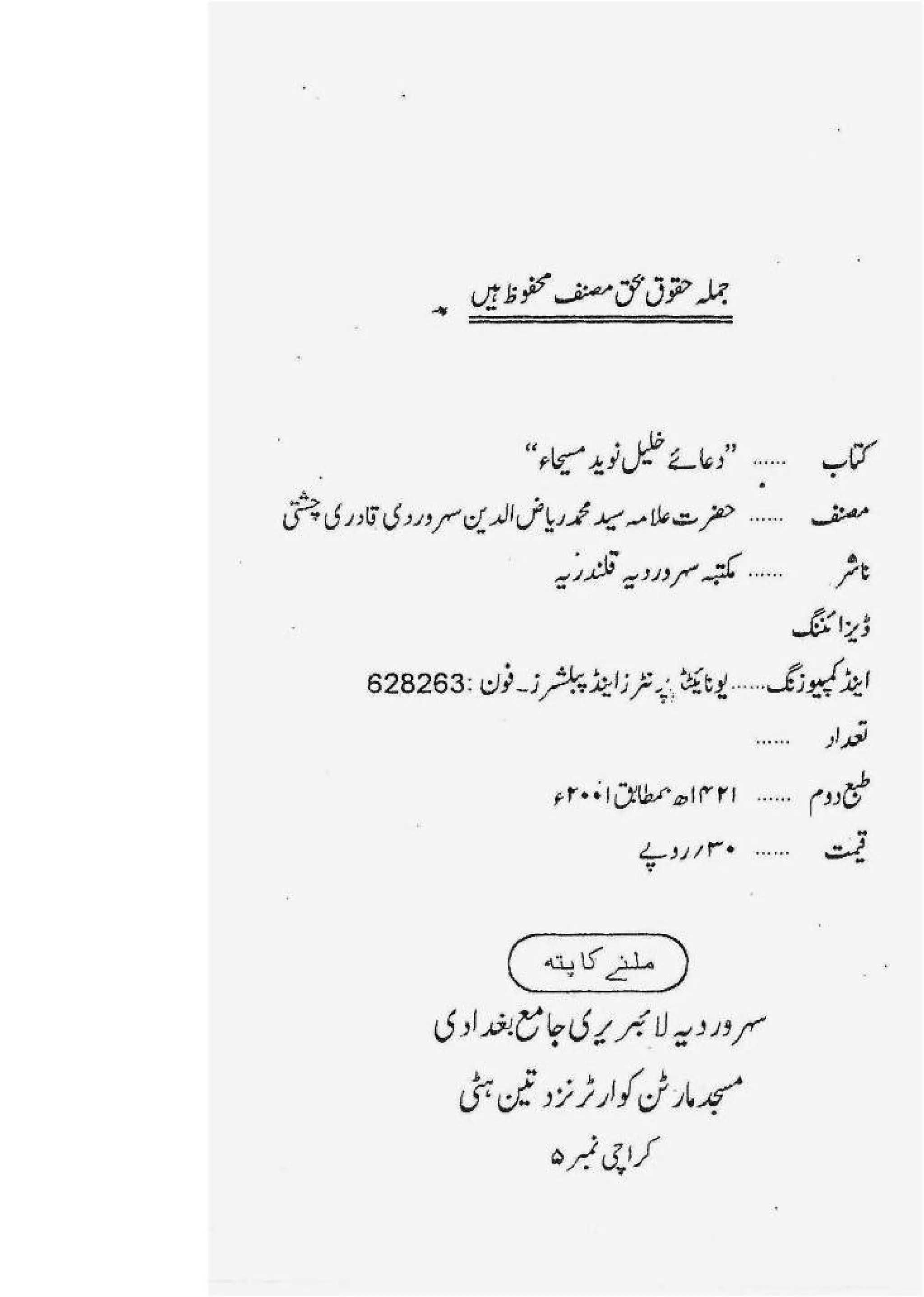 Dua-e-Khalil aur Naveed-e-Maseeha (By Allama Soharwardy) | PDF