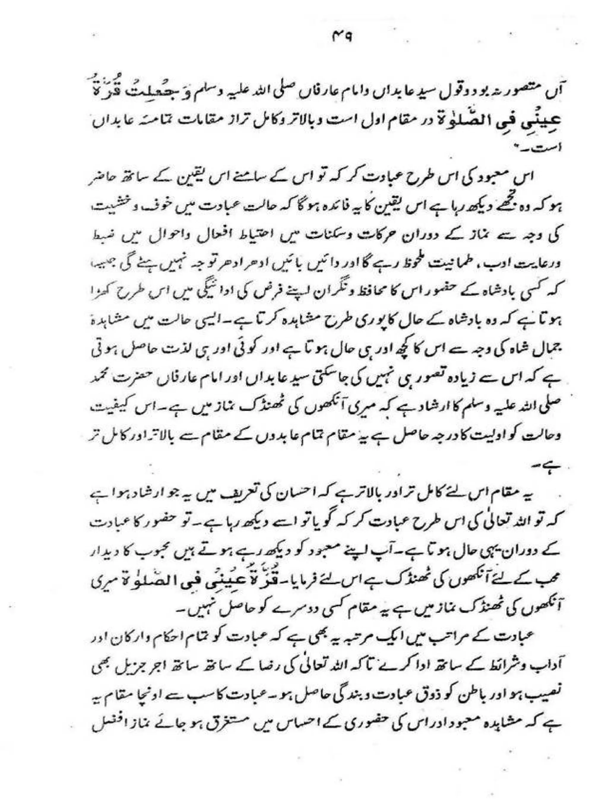 Dua-e-Khalil aur Naveed-e-Maseeha (By Allama Soharwardy) | PDF