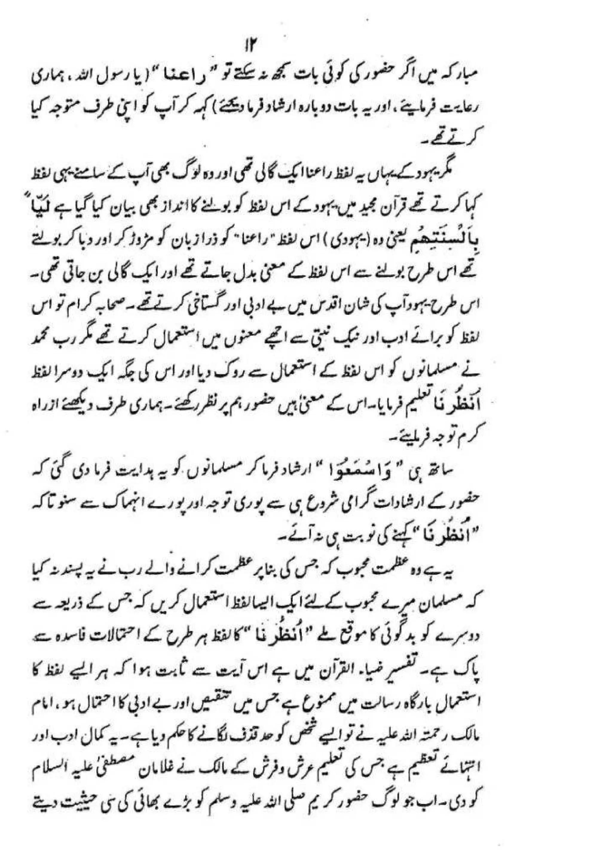 Dua-e-Khalil aur Naveed-e-Maseeha (By Allama Soharwardy) | PDF