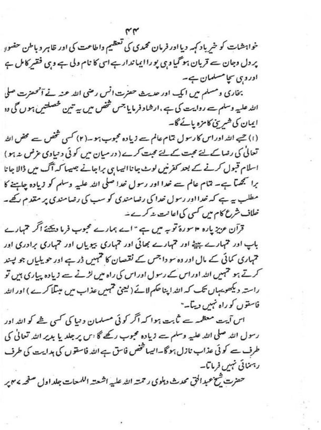 Dua-e-Khalil aur Naveed-e-Maseeha (By Allama Soharwardy) | PDF