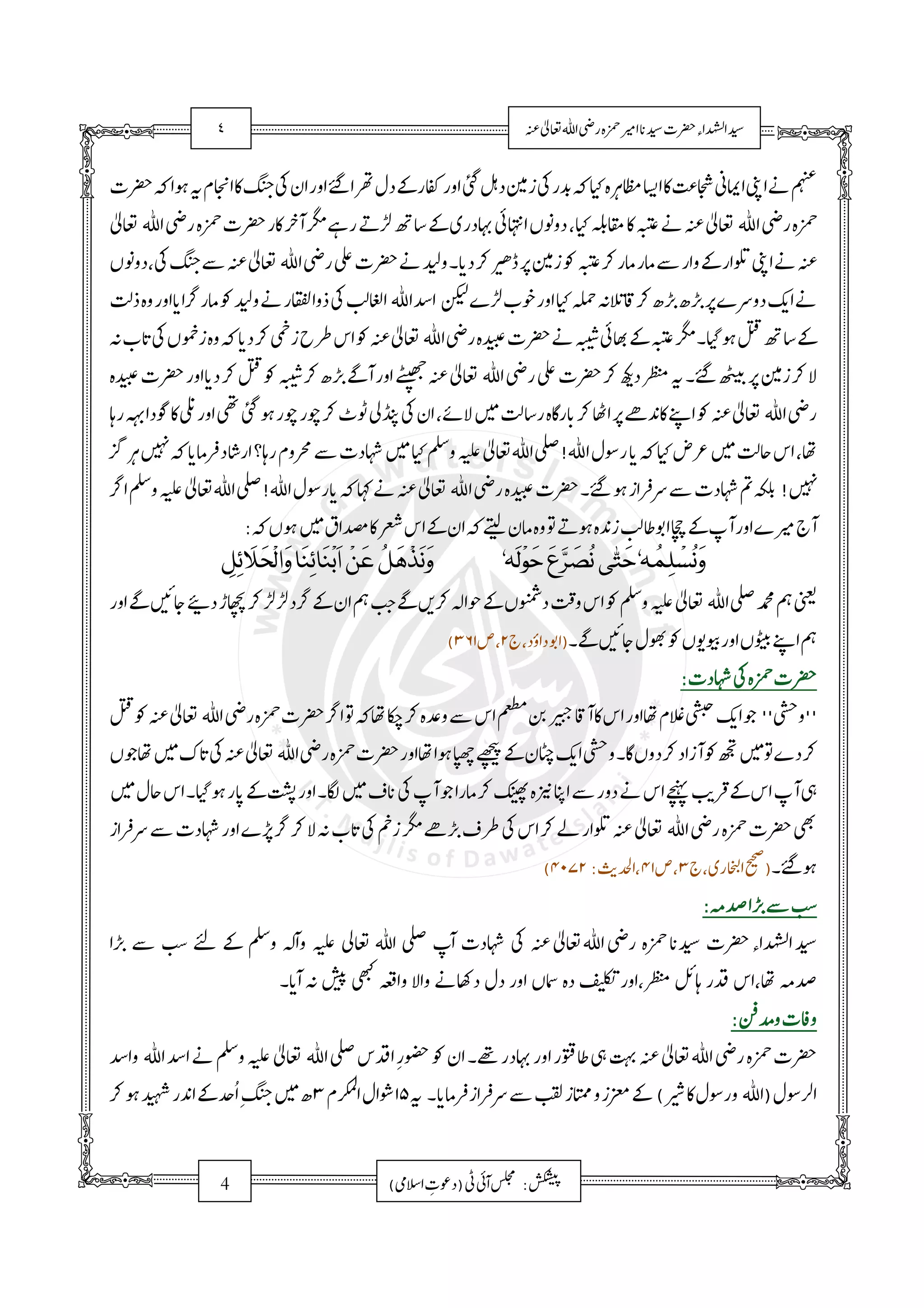 Hazrat Ameer Hamza | PDF