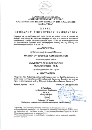 ΜΕΤΑΠΤΥΧΙΑΚΟ ΒΑΙΟΣ ΚΟΥΤΣΙΑΣ | PDF