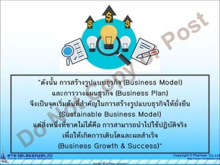 84. Test Business Model [Demo] | PPT