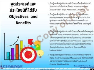 84. Test Business Model [Demo] | PPT