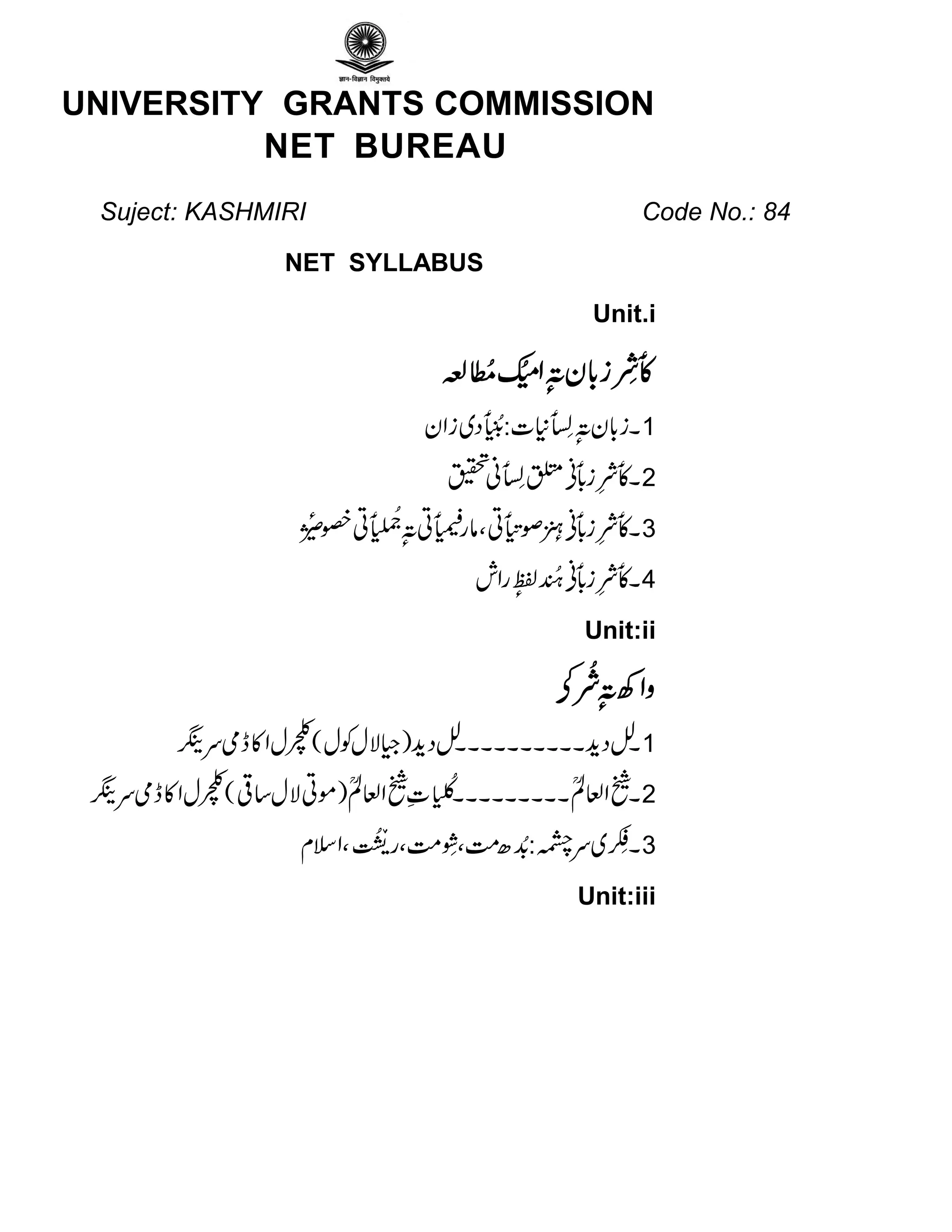 NTA UGC NET JRF - 84 kashmiri-new updated syllabus | PDF