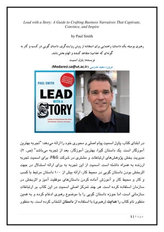 Lead With a Story | PDF
