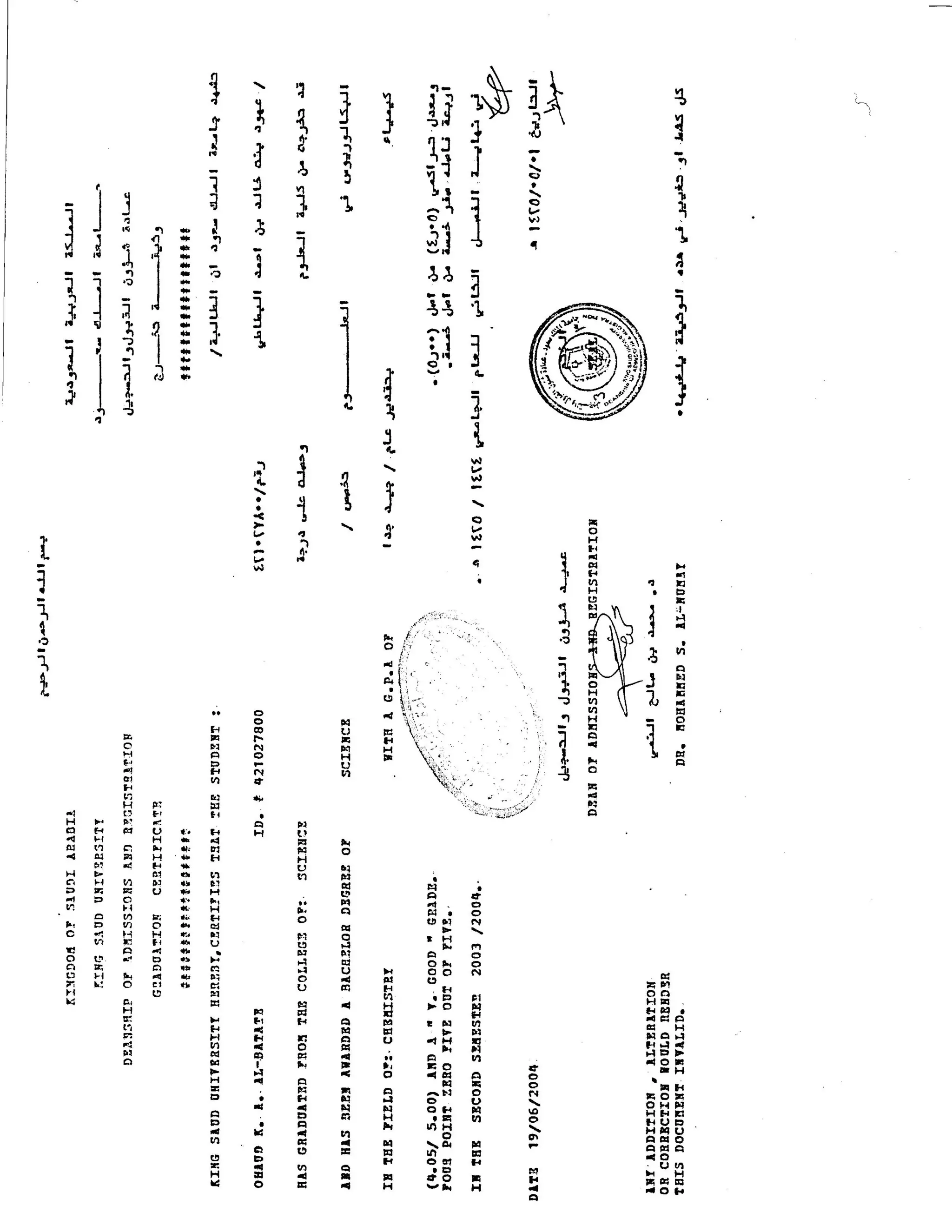 Bachelor degrees Transcript of Academic (Arabic). Ohaud Albatati | PDF