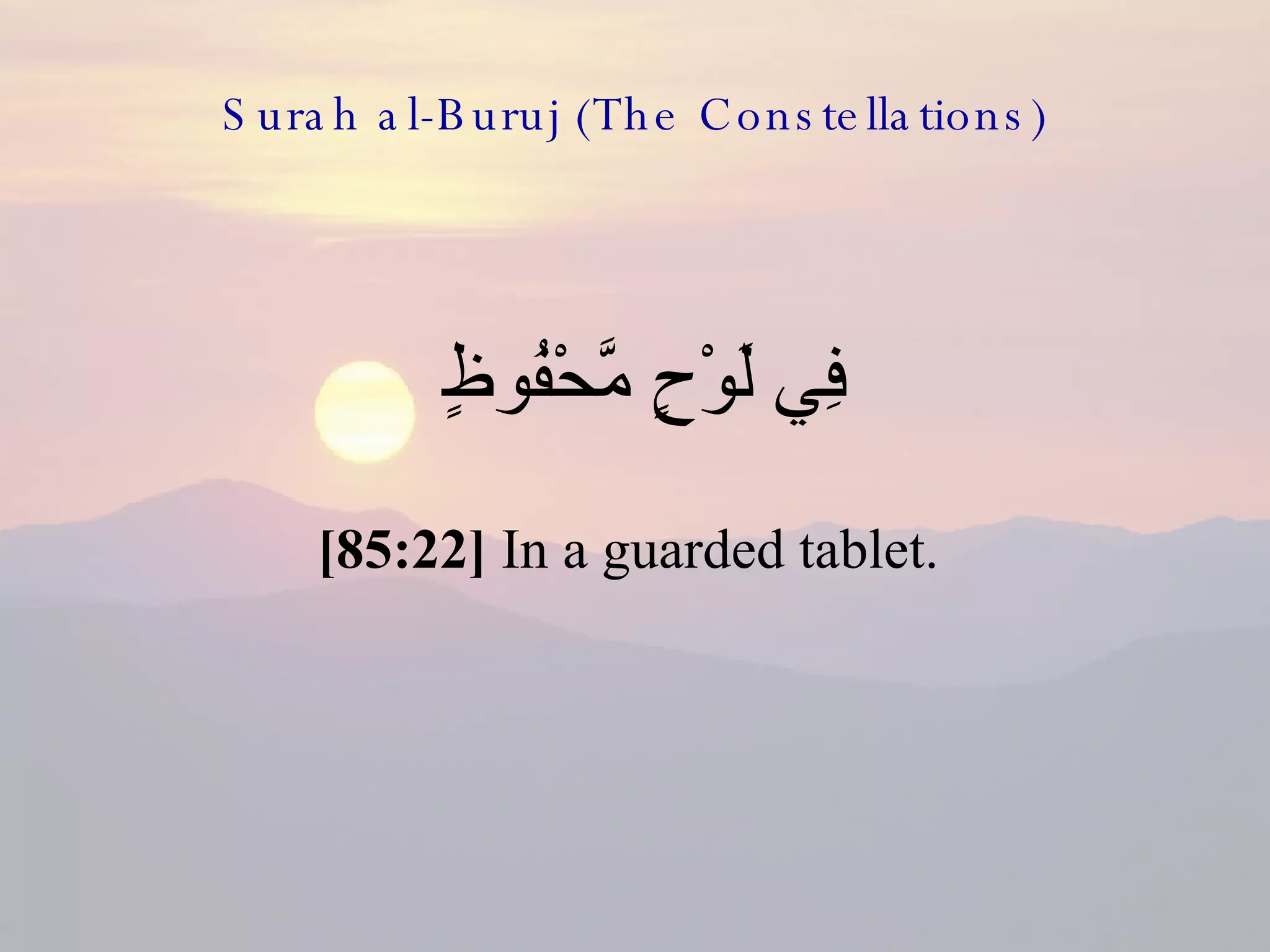85 Surah Al Burooj (The Constellations) | PPT