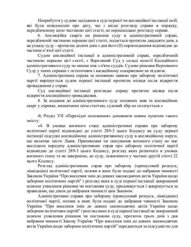 “Про внесення змін до деяких законодавчих актів України щодо заборони