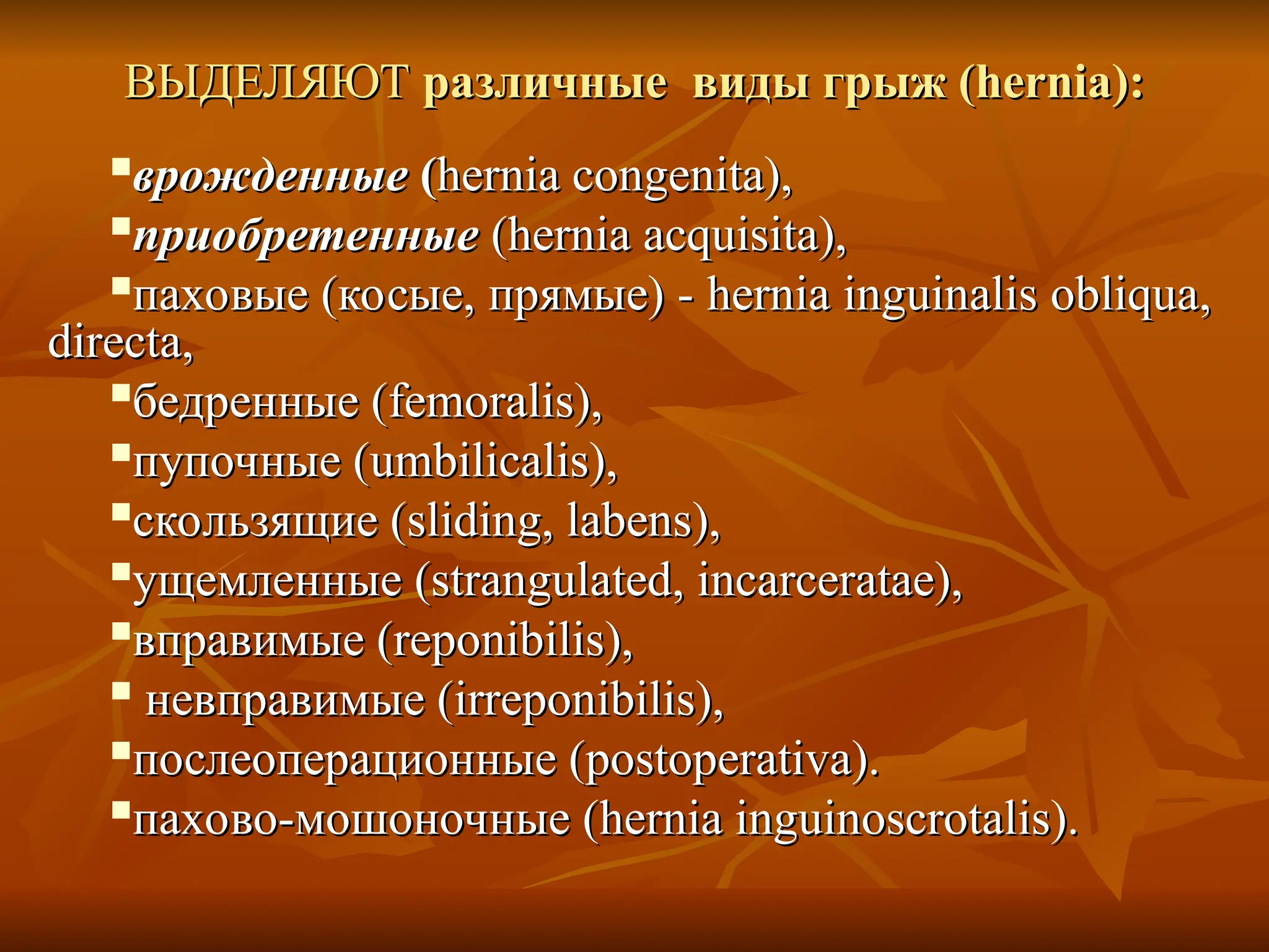 topanat - abdominable lecture on hernia and femoral ring | PPT