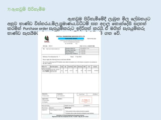 Supply Chain Management Process in Sinhala.ppt