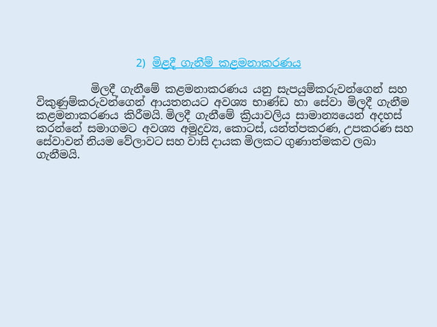 Supply Chain Management Process in Sinhala.ppt