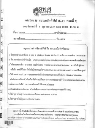GAT ปี53 | PDF