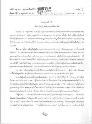 GAT ปี53 | PDF