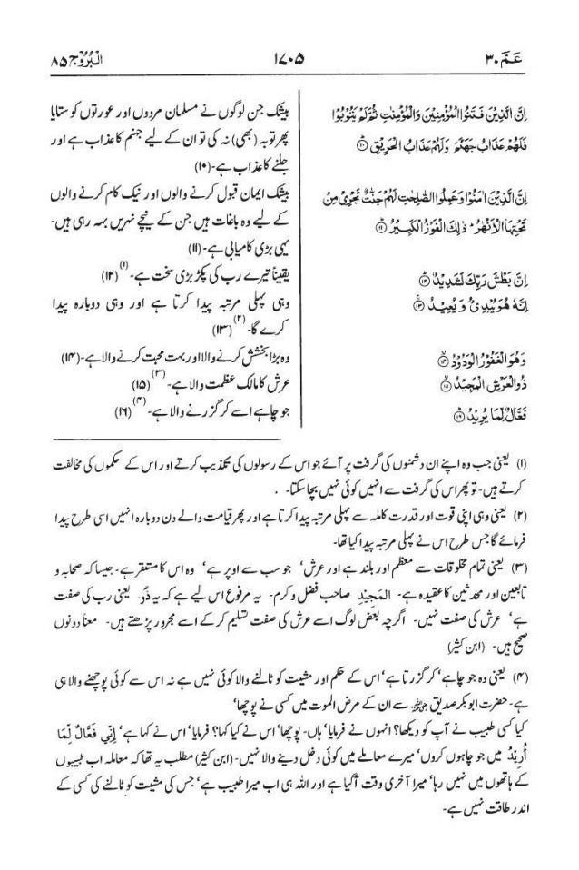 Surah Al Buruj With Urdu Translation Besturdubook surah-al-buruj-with-urdu-translation-besturdubook