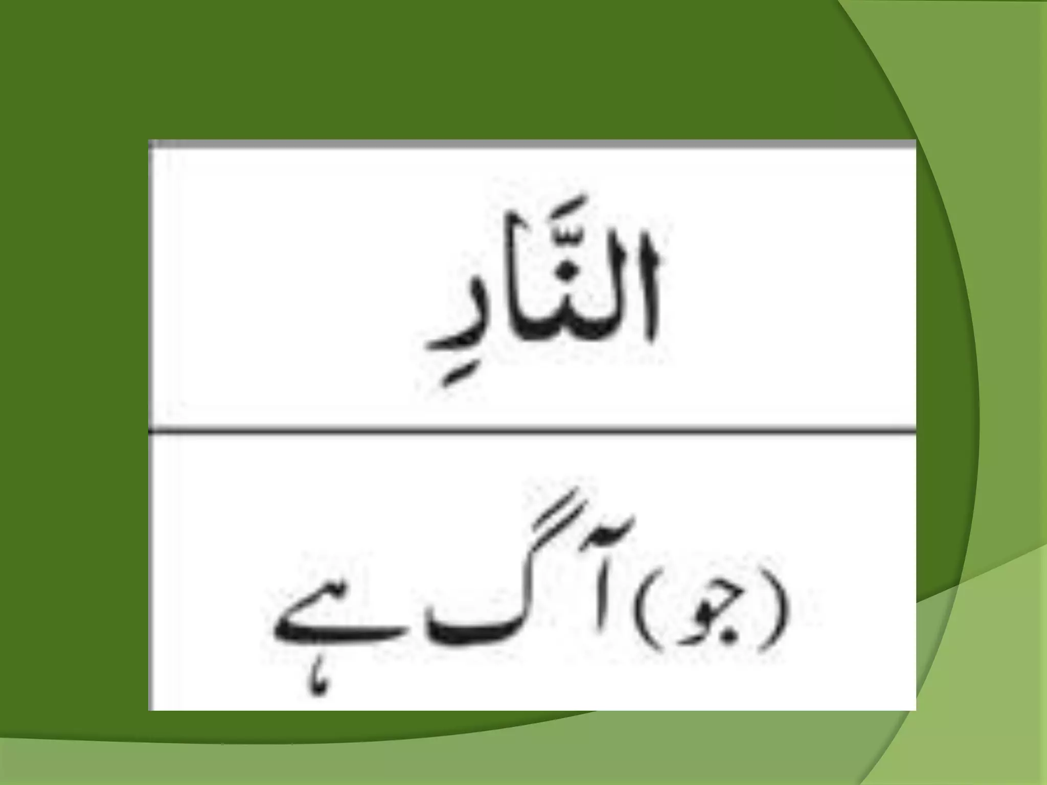 85 surah AL BUROJ.ppt