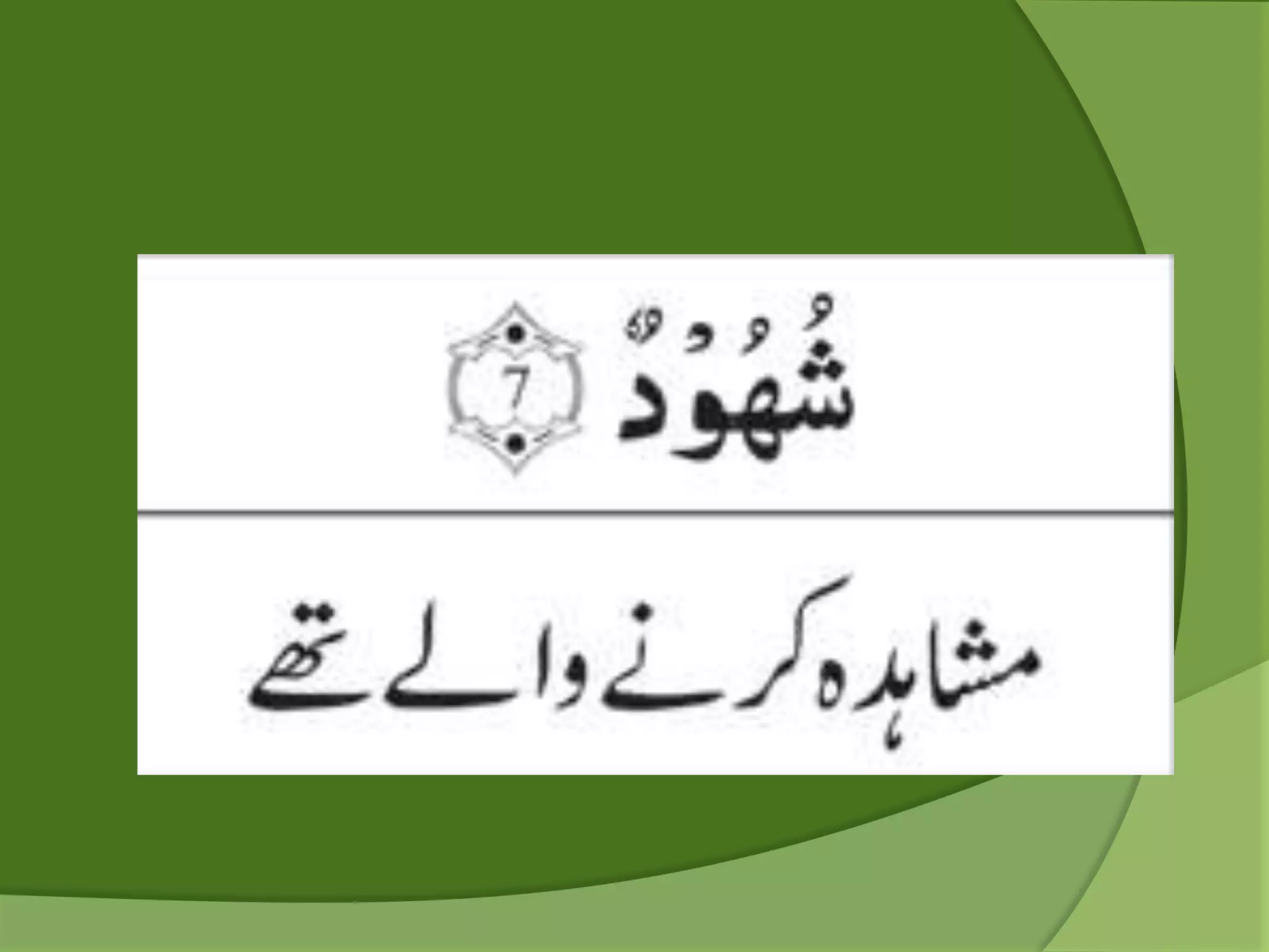 85 surah AL BUROJ.ppt